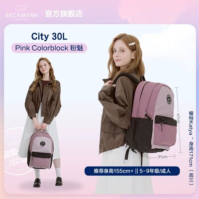 Beckmann贝克曼挪威city学生护脊书包大容量6-9年级初高中双肩包