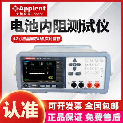 电池内阻测试仪AT527安柏现货