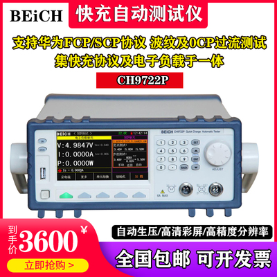 贝奇CH9722P/CH9721P/CH9720P智能快充测试仪支持快充协议/正品