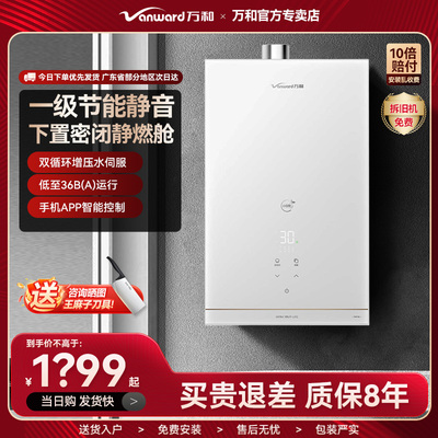 万和热销下风机变频增压热水器