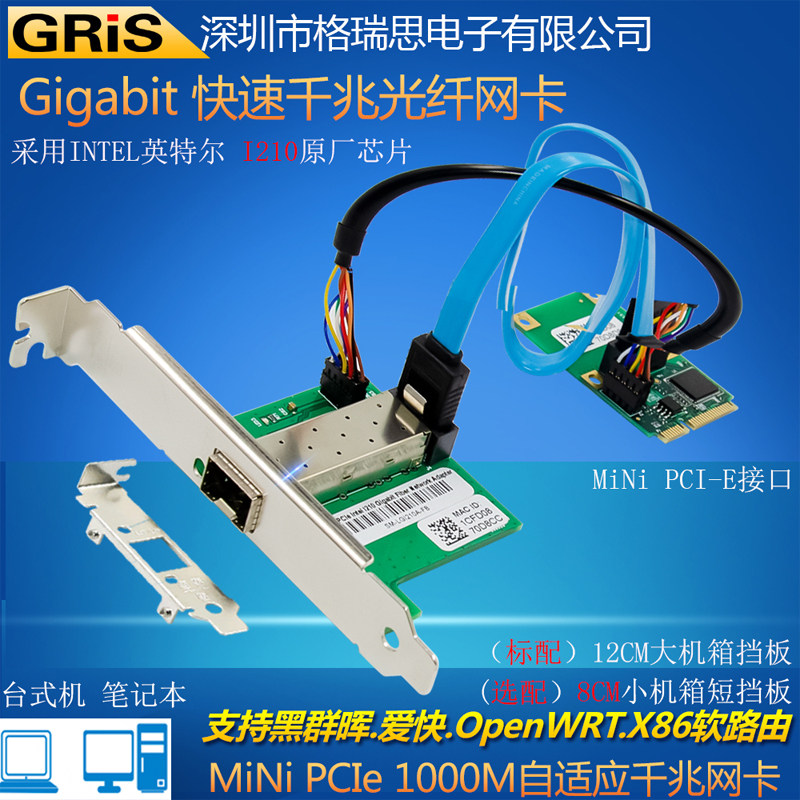 GRIS MINI PCI-E光纤网卡SFP千兆以太迷你1000M有线适配器INTEL英特尔I210群晖汇聚软路由多模单模块电脑esxi_虎窝淘