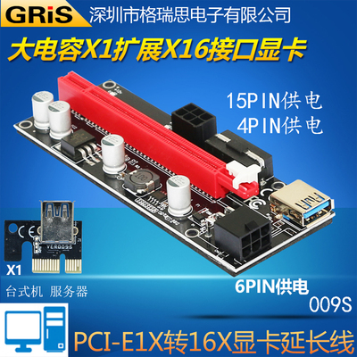 GRIS PCI-E X1转X16显卡延长线USB 3.0防烧设计15P供电4加强 009S