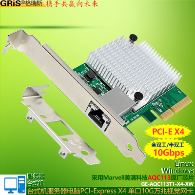 AQC113芯片万兆网卡PCI-EX4