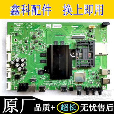 原装创维5800-A8S700主板