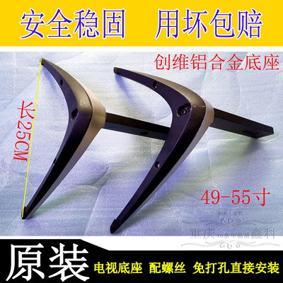 创维原装桌面底座支架