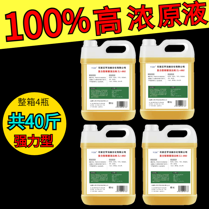 大桶10斤*4瓶高浓度草酸瓷砖清洁剂洁瓷剂强力除垢马桶厕所卫生间