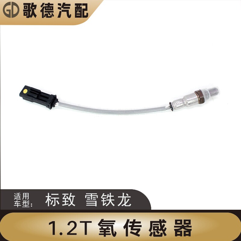东风标致308S新4082008氧传感器汽车传感器雪铁龙C4世嘉C3XR