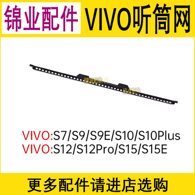 适用VIVO手机内置听筒网