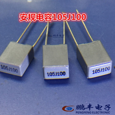 【鹏丰】校正电容 100V105J 105J/100V  代1UF/63V 灰色  脚距5MM