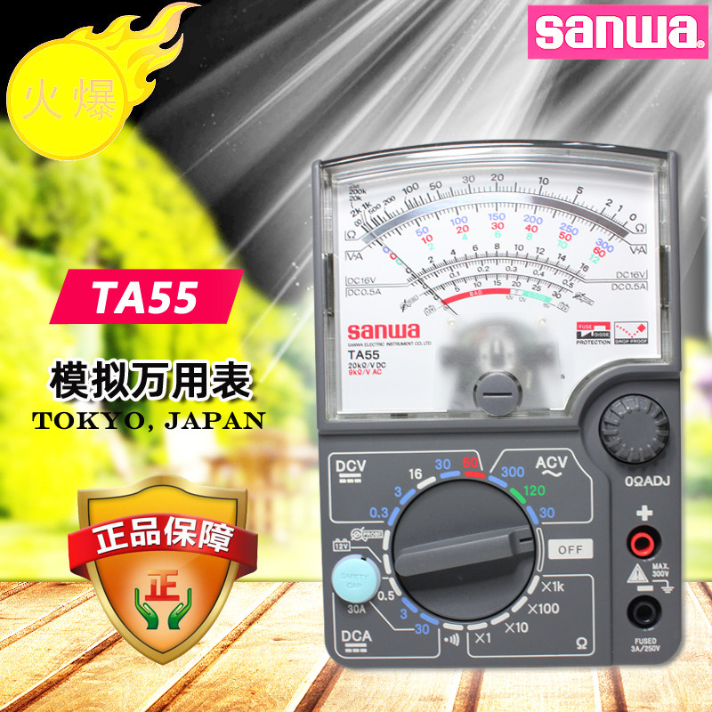 sanwa三和TA55高精度多量程机械指针式万用表30A汽车模拟维修表_虎窝淘