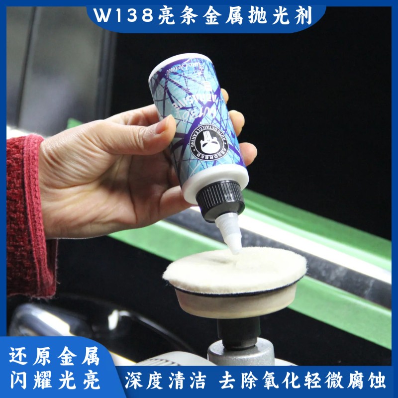 金属抛光剂修复剂抛光蜡排气镀烙件翻新剂亮条抛光膏氧化层研磨剂