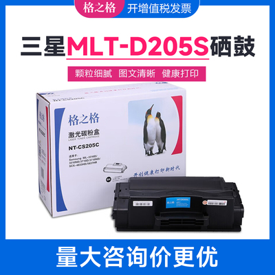 格之格MLT-D205S硒鼓 适用三星ML3310ND 3710ND SCX4833HD 5637HR