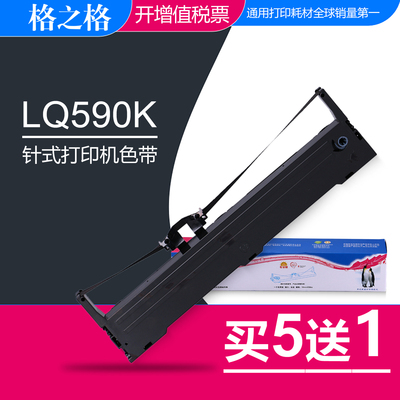 格之格适用爱普生LQ590K色带架LQ595K/LQ591/LQ689/FX890色带芯框