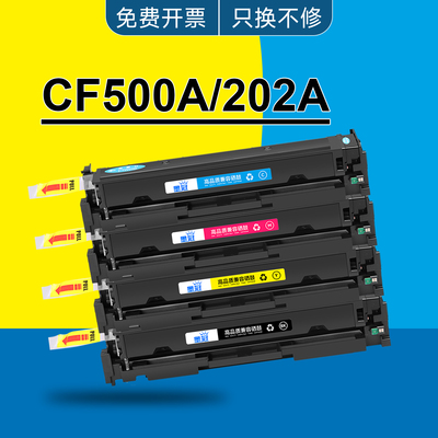适用hp202a硒鼓 M254dw/M254nw碳粉盒M280NW/M281FDW CF500A晒鼓
