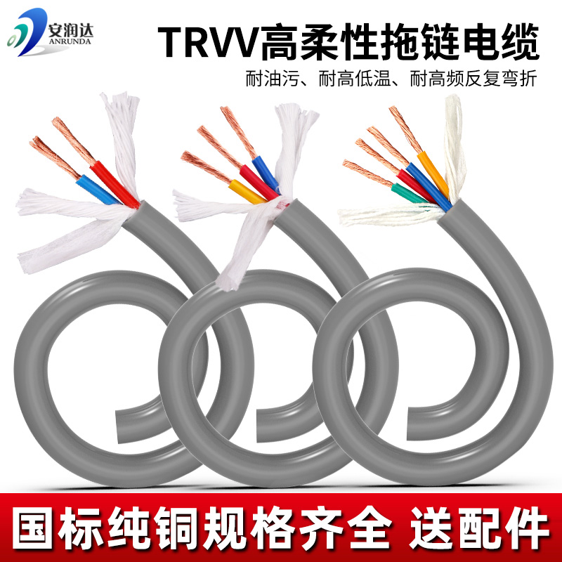 国标铜芯高柔性TRVV拖链电缆234芯0.3 075 1.5平方2.5坦克链软线_虎窝淘