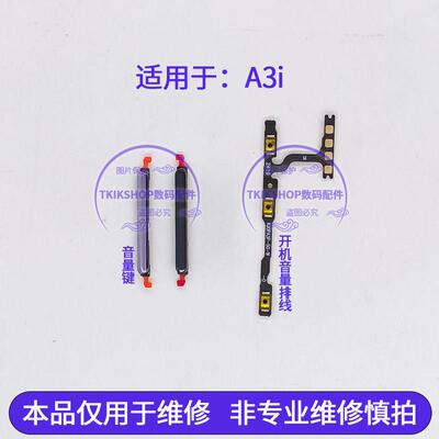 适用于OPPO A3i开机音量排线 PKL110音量键侧键开关电源按键排线