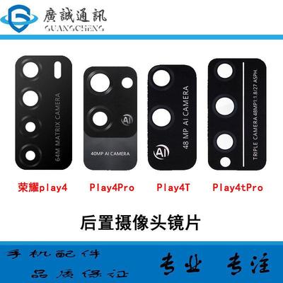 适用於 华为荣耀Play4T Pro後摄像头玻璃镜片 荣耀Play4 Pro 镜面