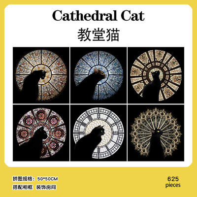 教堂猫拼图CathedralCat高难度生日礼物有框520片nautilus