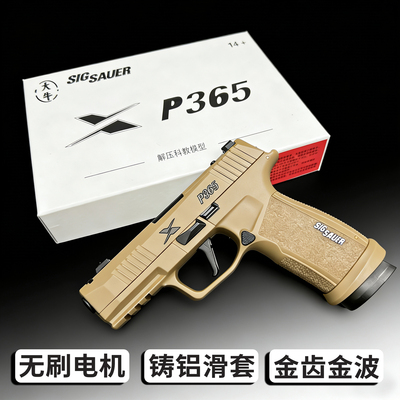 新批次无刷版大牛p365x电手金波铝滑火控电动西格绍尔男下场玩具