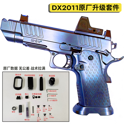 DX2011法警C2原厂升级战术套件弹夹井RMR转接版制退器前准后照