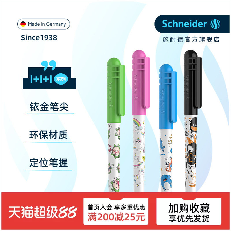 免费刻字 德国进口schneider施耐德萌趣钢笔儿童小学生三 四年级专用练字可爱女男EF尖钢笔墨囊可替换成长礼