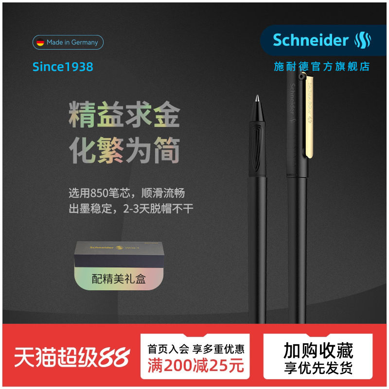 德国进口schneider施耐德金色荣耀宝珠笔BK406R白领办公学生日用可换芯男士女士走珠笔0.5mm礼物礼品礼盒装