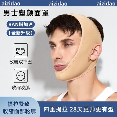 术后塑形下颌套双下巴面部