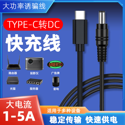 Type-C转dc5.5充电线圆孔PD12V3A 2A路由器光猫摄像头电源快充线