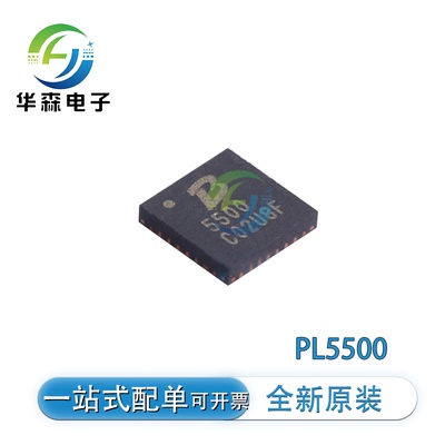 原装PL5500丝印5500 PL5501 QFN-32 DC-DC电源转换器芯片