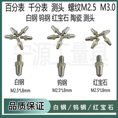 百分表表头标准测量头红宝石表针钨钢探针高度规测针测头千分表头
