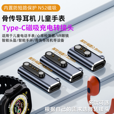 Typec耳机儿童电话手表充电转接