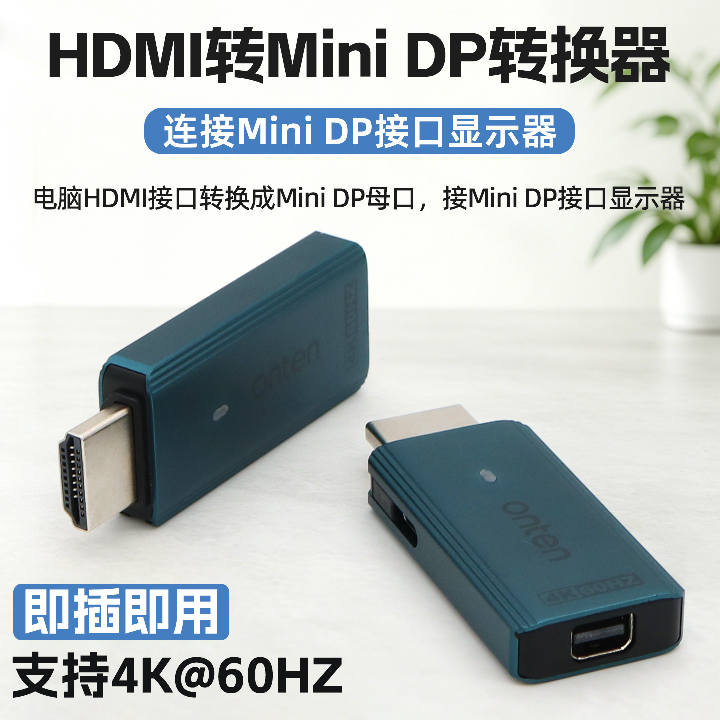 hdmi转mini dp高清视频转换器笔记本电脑台式机外接迷你DP显示屏转接头投屏线适用苹果老款显示器MC007连接线
