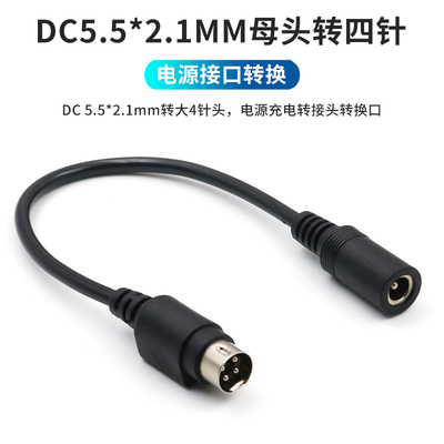 5521母口转录像机电源转换线