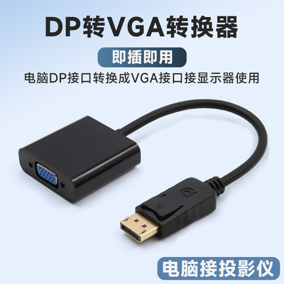 大DP接口转VGA视频转换器