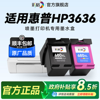 彩格适用惠普3636打印机墨盒HP Deskjet 3636彩色喷墨打印机专用黑色680大容量HP680XL可加墨墨水盒非hp原装