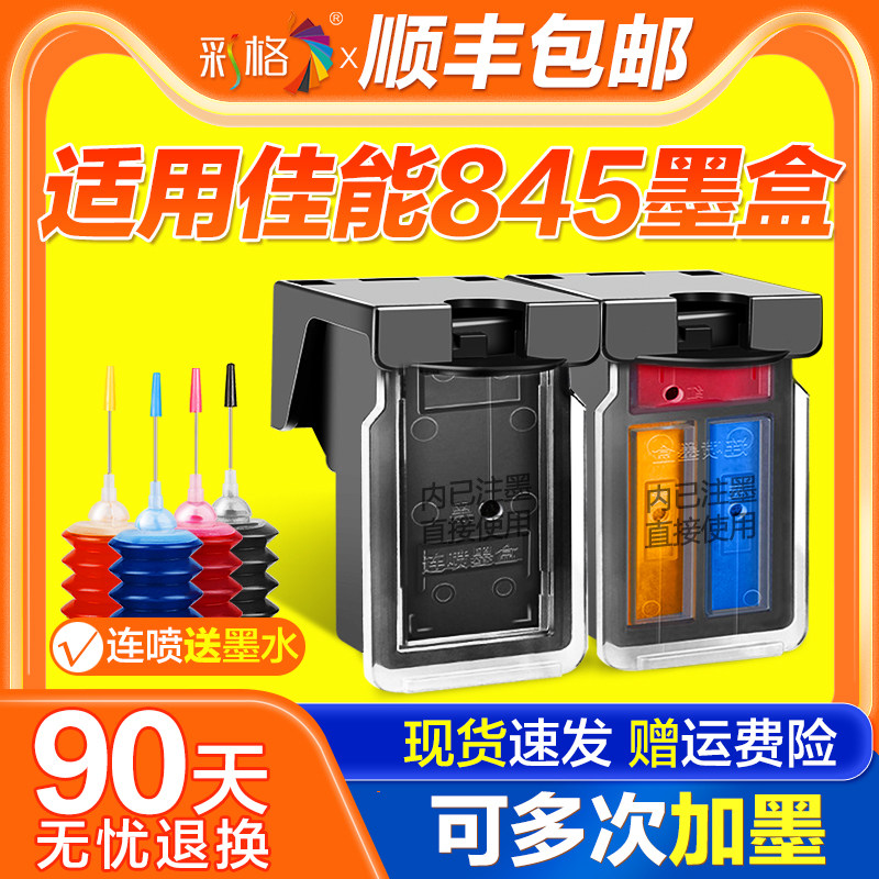 适用佳能845墨盒TS3380 3180黑色MG2580s 3080 2400彩色TS208 308 3480打印机TR4580可加墨 ...