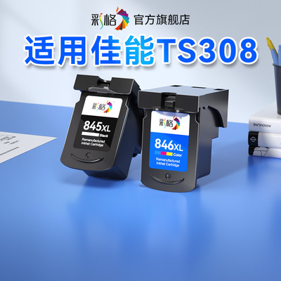 彩格原装适用佳能TS308墨盒Canon PIXMA TS308喷墨打印机专用308黑色彩色PG845墨盒可加墨CL846连供连喷墨水