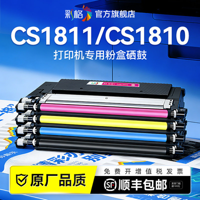 彩格适用联想CS1811粉盒Lenovo CS1810彩色激光打印机硒鼓LT181易加粉墨盒碳粉墨粉LD181成像鼓架非原装
