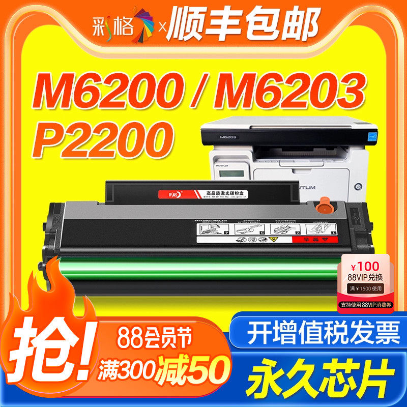 彩格适用奔图M6200w硒鼓PD203t粉盒P2200w M6203 M6602W墨粉盒P2228易加粉6200w激光打印机墨盒pantum_虎窝淘