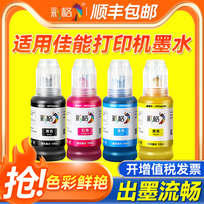 彩格适用佳能IX6780 6880 6580 IP7280 8780 MG7180 7580 6180 6280 5580打印机连供850/851/825墨盒墨水