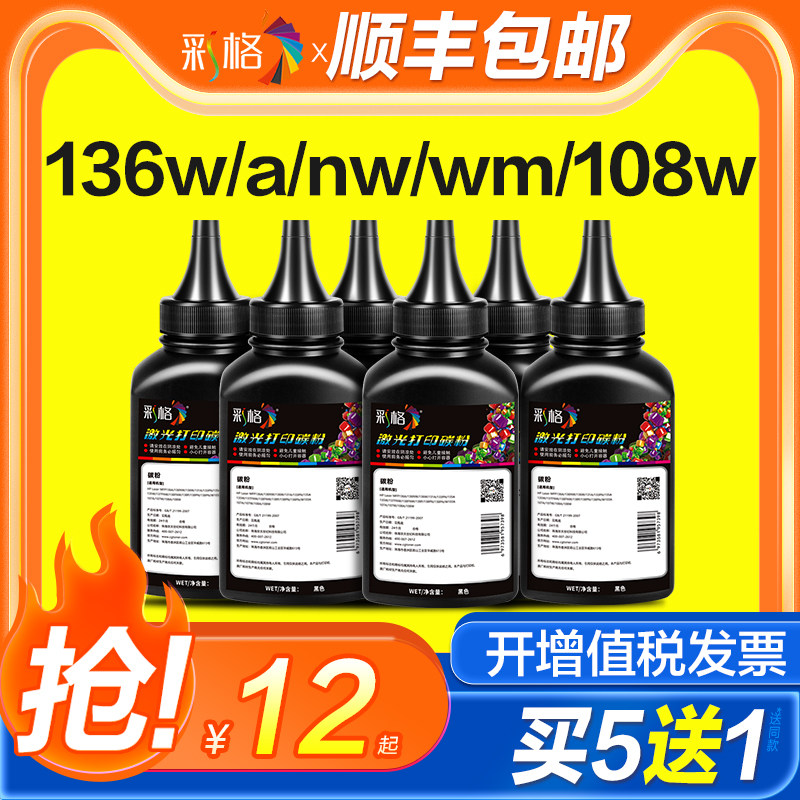 适用hp/惠普136w碳粉110a M136a/wm/nw 108a/w 138p/pn/pnw打印机W1110A墨粉 103a 107a/w ...