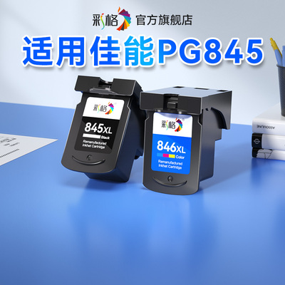 彩格适用佳能845墨盒CL846 TS3380 3180 3480 4580 MG2580s 3080 2400 208 308 2500 2880 TR4580 2980可加墨