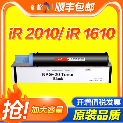 彩格适用佳能NPG20粉盒iR155硒鼓iR165 iR200 iR1600N 1610F iR2000 iR2010F打印机墨盒C-EXV5 GPR-8碳粉