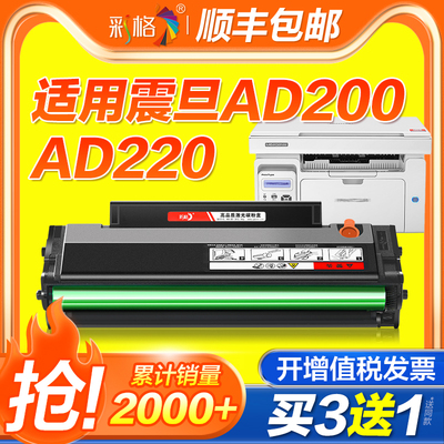 彩格适用震旦220硒鼓AD220MC AD220MNW碳粉AD200PS ADDT-220s墨粉