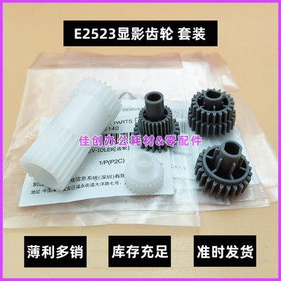 原装 东芝2822AM 2523A 2323AM 2823AM 2829A 2523AD 显影齿轮