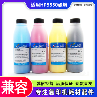 适用 惠普HP 5500 4600 4650 5550 9500 4700 4730碳粉 墨粉 200g