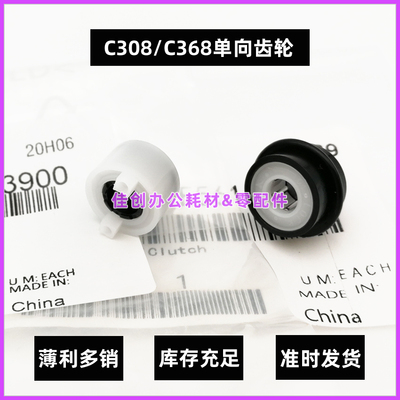 原装 美能达C308 C368 C284 C364 C454 C554 C258 纸盒 单向齿轮