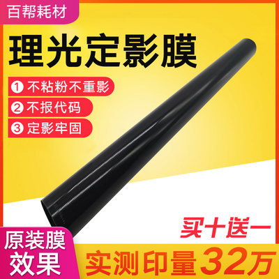 质优价廉原厂定影膜效果好