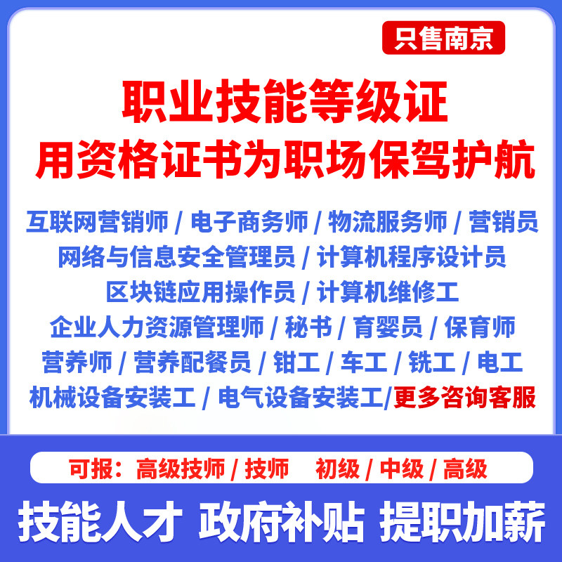 职业技能等级证电工人力资源健康管理师高级技师多工种上岗课程