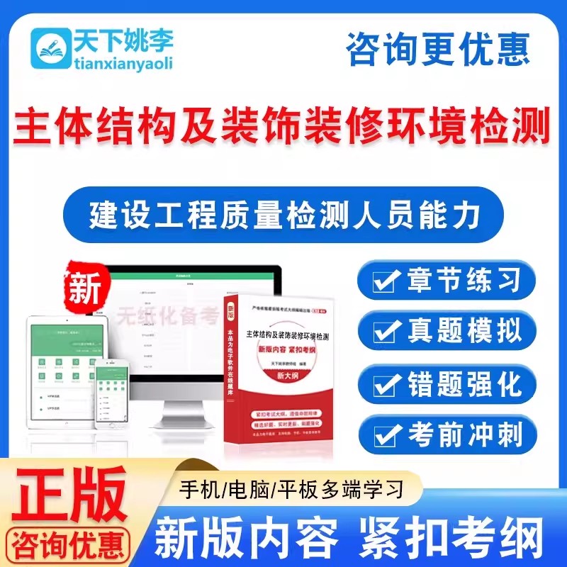 2026年主体结构及装饰装修环境检测建设工程质量检测人员能力考试
